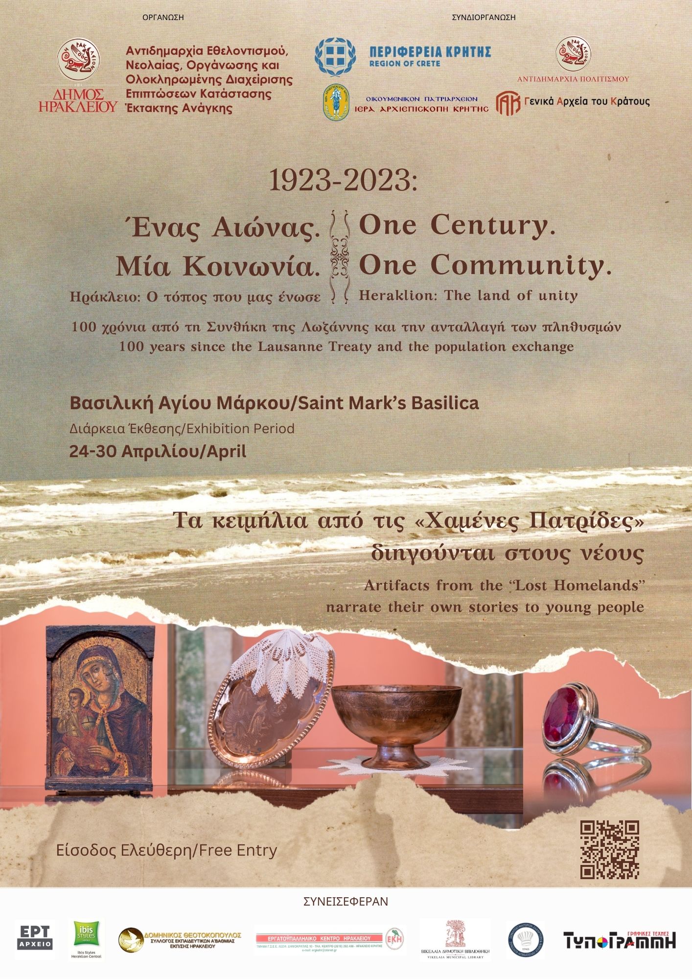 1923-2023: Ένας αιώνας. Μια Κοινωνία - Δημοτική Πινακοθήκη Ηρακλείου