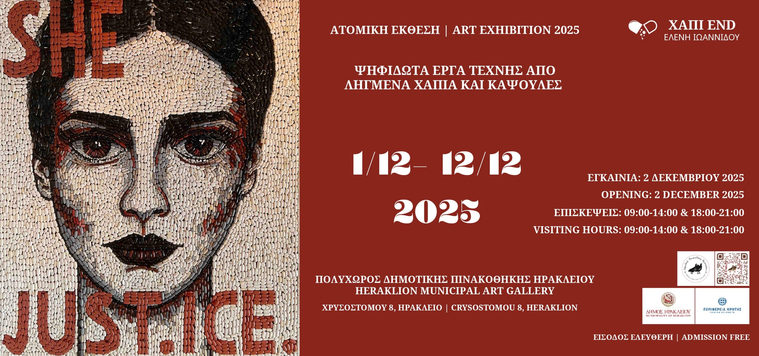 ΧΑΠΙ END – Ατομική Έκθεση της Ελένης Ιωαννίδου - Δημοτική Πινακοθήκη ...