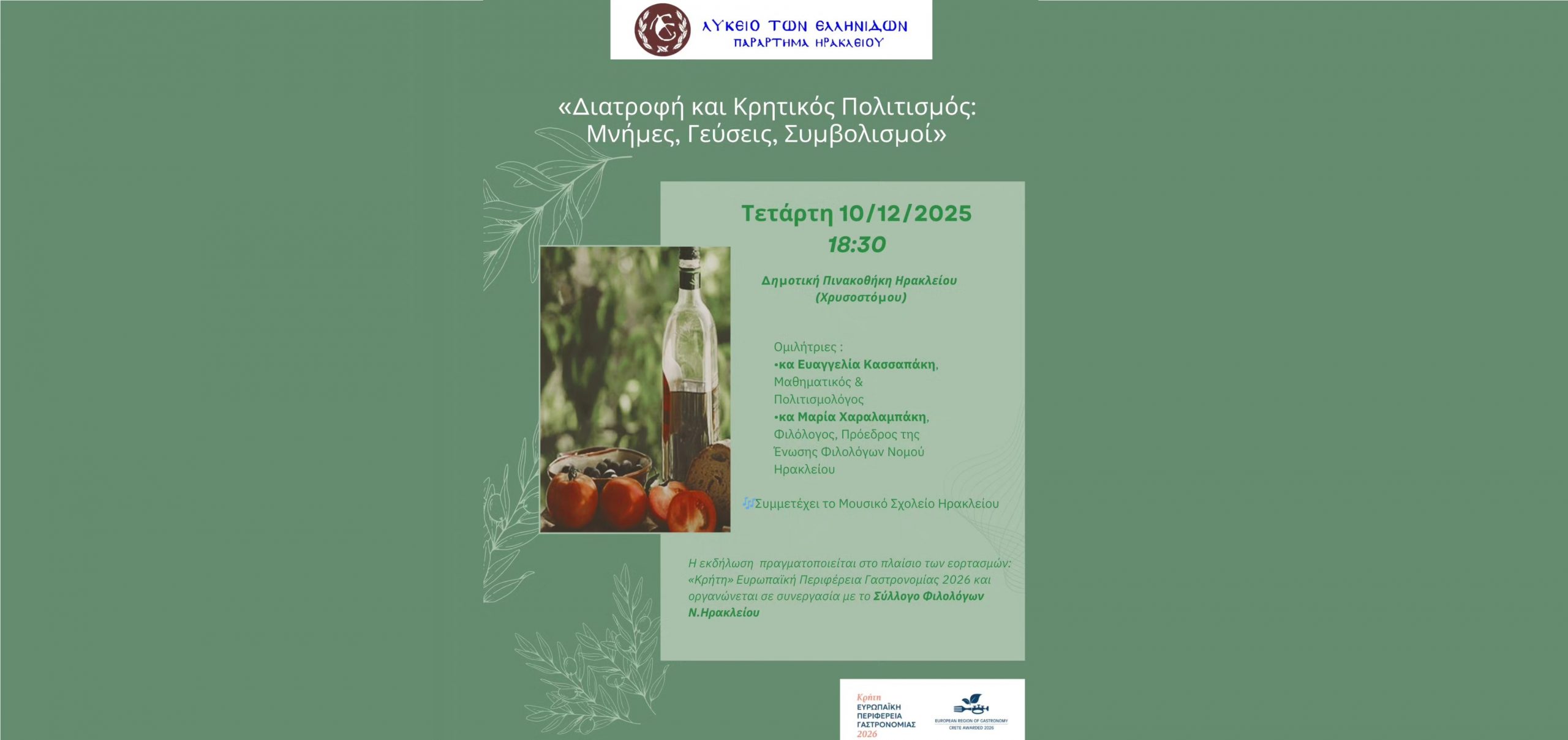 «Διατροφή και Κρητικός Πολιτισμός: Μνήμες, γεύσεις, συμβολισμοί ...