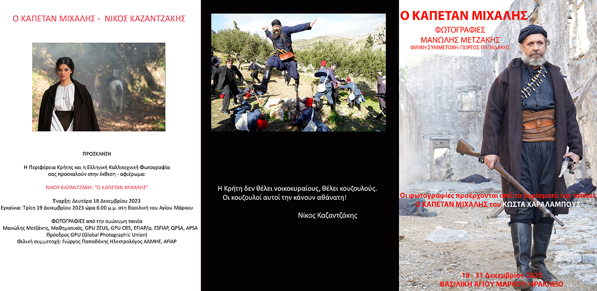 Έκθεση Φωτογραφίας "Ο Καπετάν Μιχάλης" - Δημοτική Πινακοθήκη Ηρακλείου