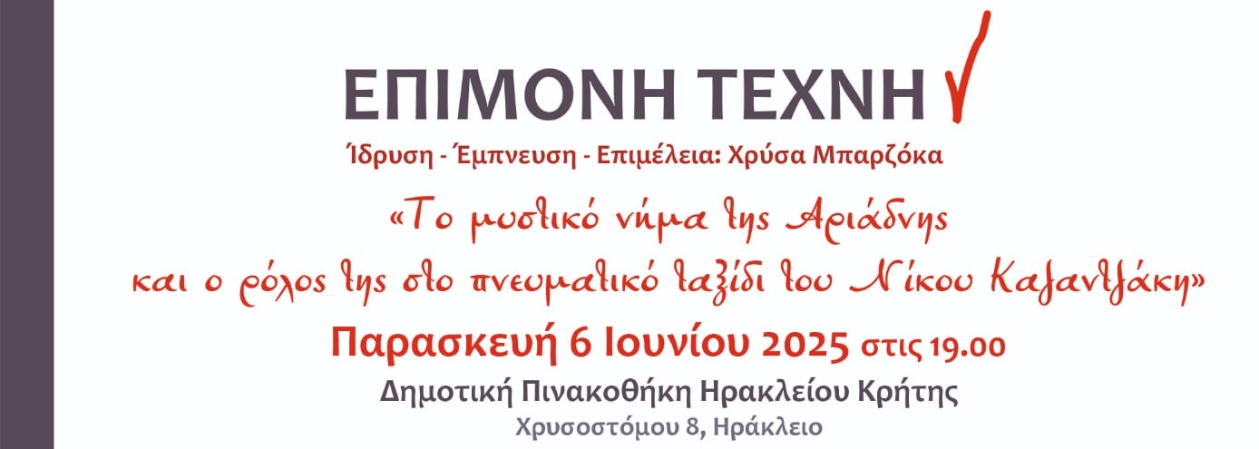 Εικαστική έκθεση «Το μυστικό νήμα της Αριάδνης» - Δημοτική Πινακοθήκη ...