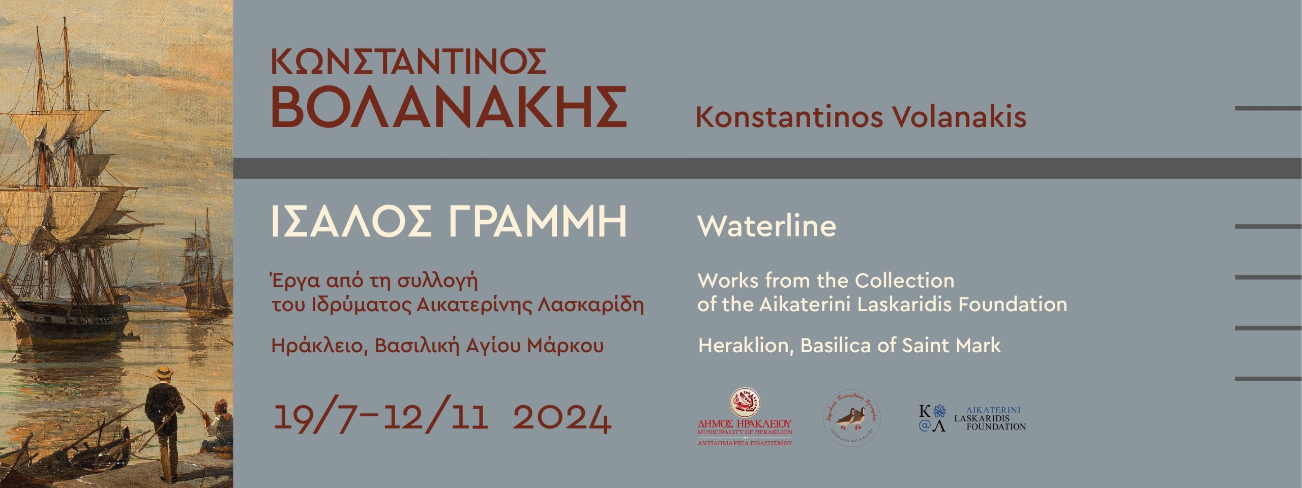 «Κωνσταντίνος Βολανάκης – ίσαλος γραμμή»: Για πρώτη φορά στο Ηράκλειο ...