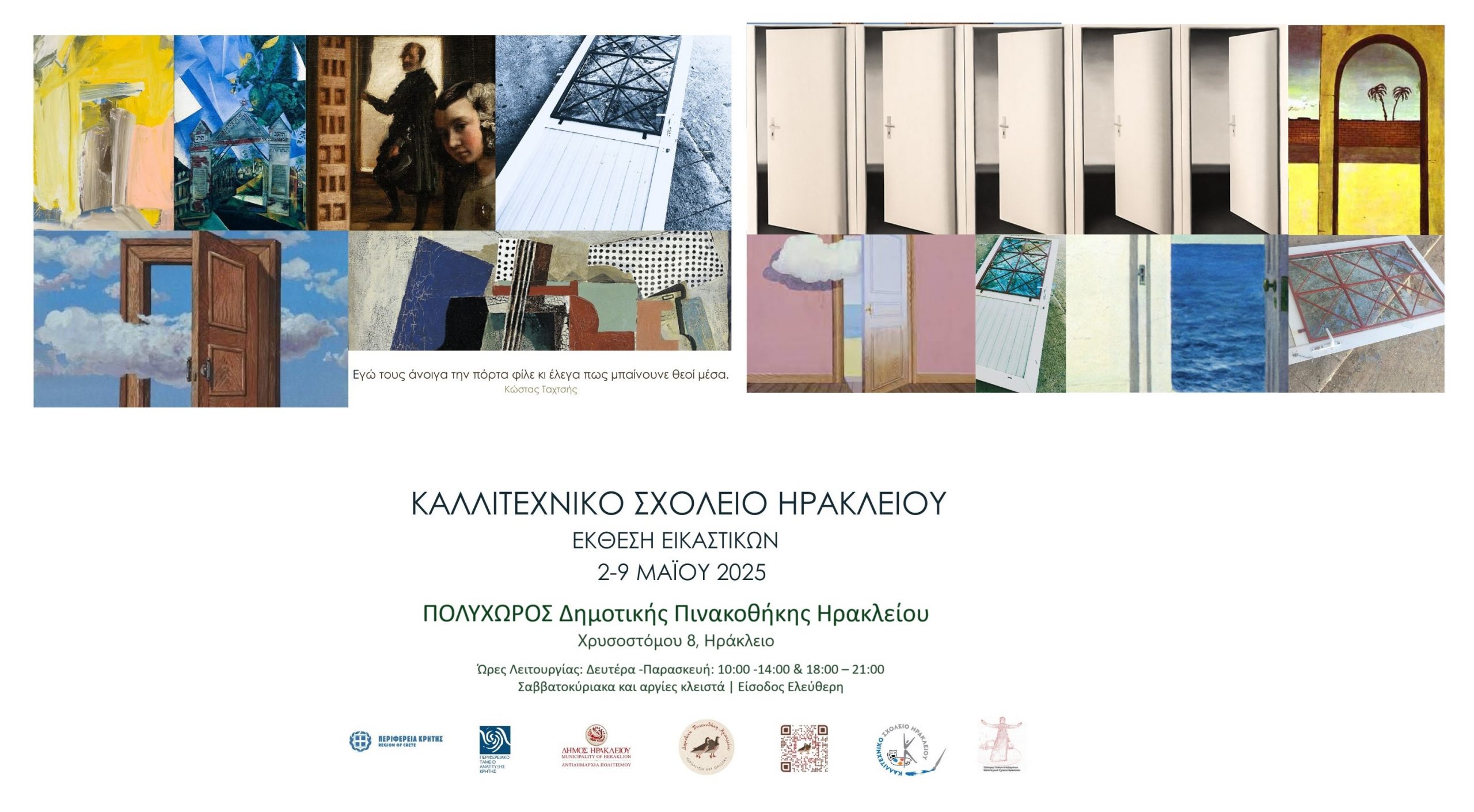 Έκθεση Εικαστικών του Καλλιτεχνικού Σχολείου Ηρακλείου - Δημοτική ...